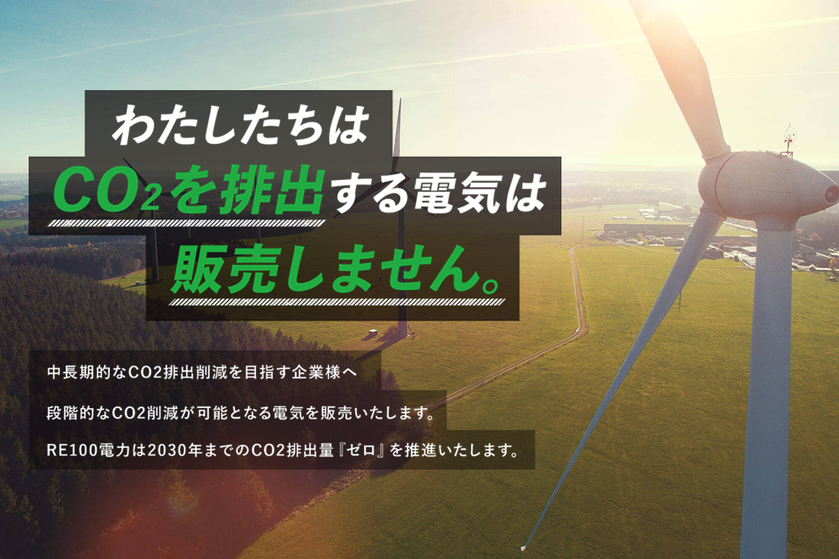 バーチャルPPAにて再エネアグリゲーションサービスを提供 | 【公式】RE100電力株式会社
